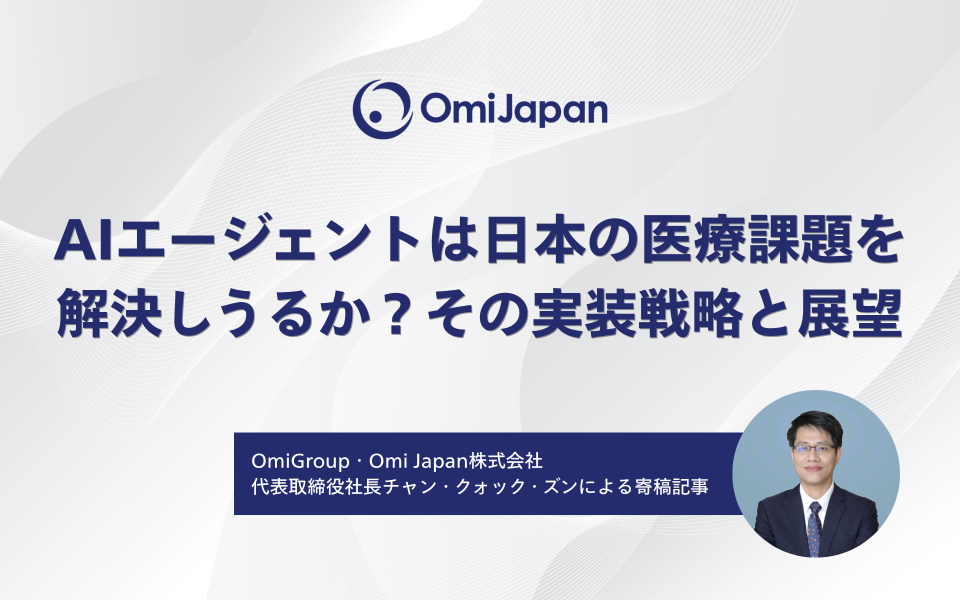 【原稿PDFあり】Omi Japan、日本工業出版「月刊 自動認識」2025年7月号 特集記事に寄稿